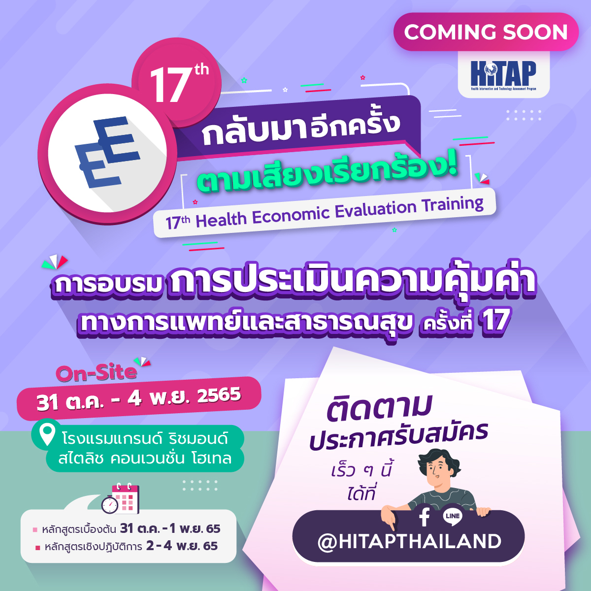 ee17_coming-soon-notice-01 – HITAP | EE TRAINING