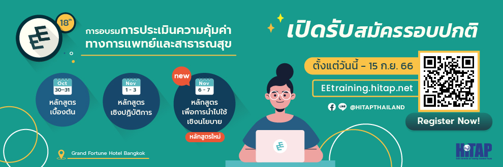 banner_ee18_general-registration – HITAP | EE TRAINING